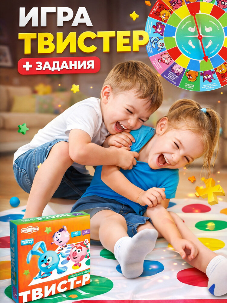 Твистер игра, "Смешарики" подвижная игра для компании + задания