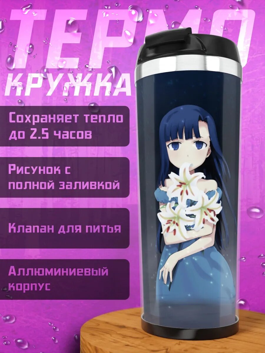 Термокружка Занге с лилиями