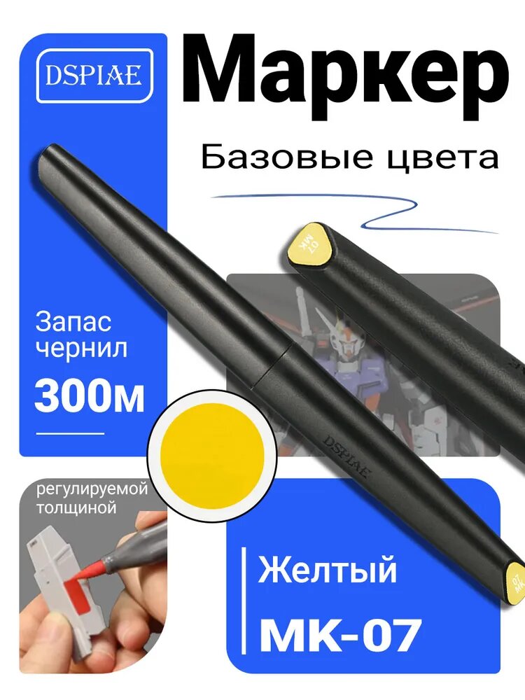 Маркеры для моделизма DSPIAE, водные краски, мягкий наконечник, базовые