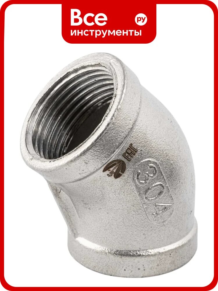 Отвод резьбовой NEWKEY вр/вр 45, нержавеющая сталь AISI304 DN25 (1), (CF8), PN16 NK-FEDD45_25/4