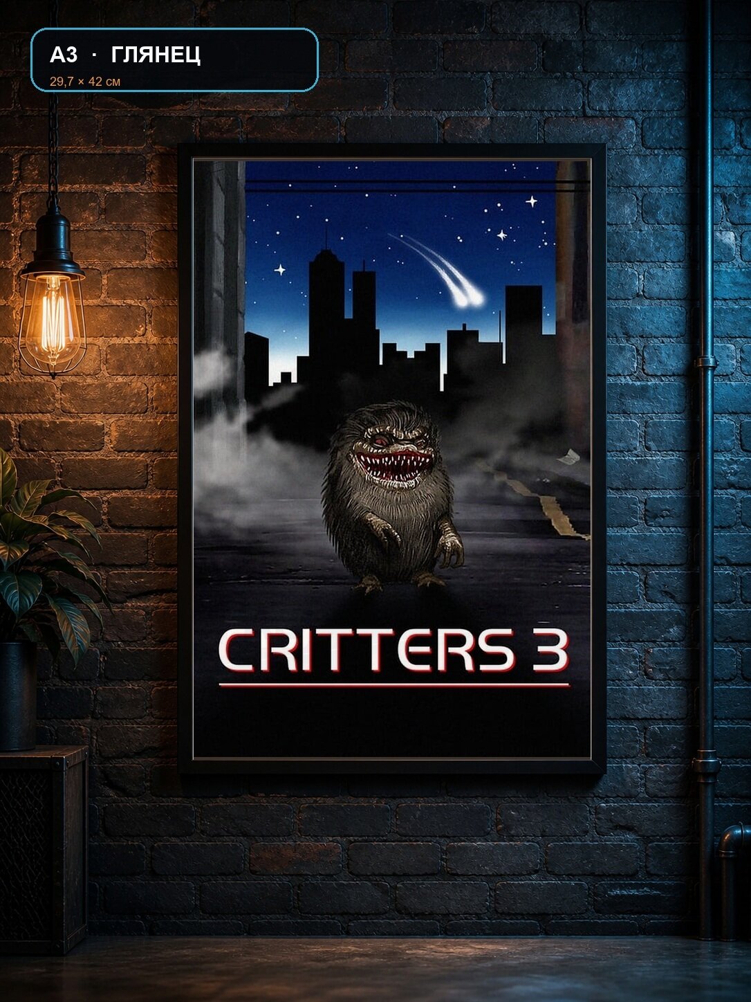 Постер Зубастики 3 — фото 1
