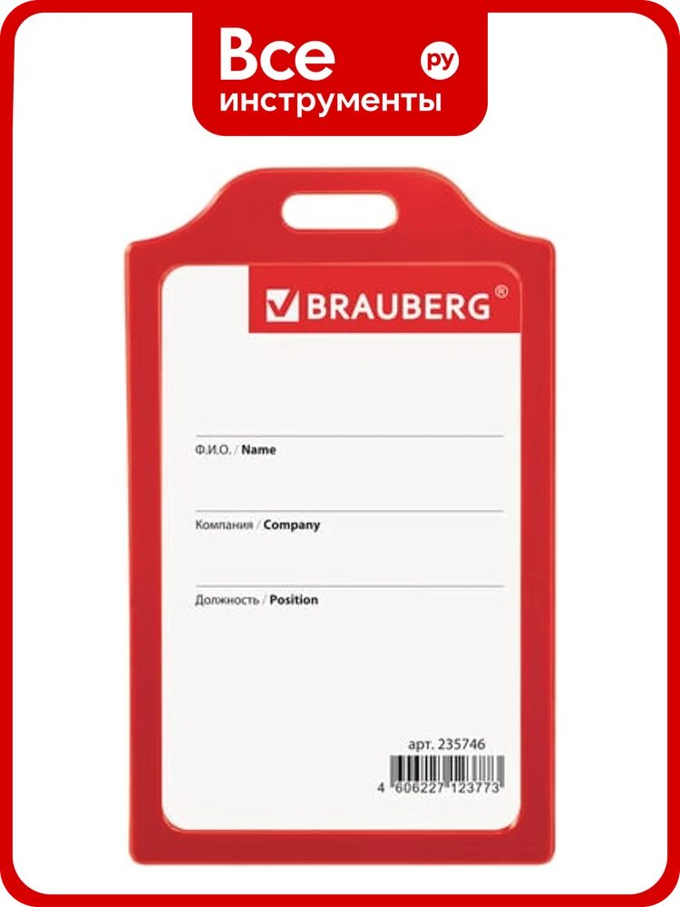 Бейдж 10 шт в упаковке BRAUBERG вертикальный жесткокаркасный 85х55мм без держателя красный 235746