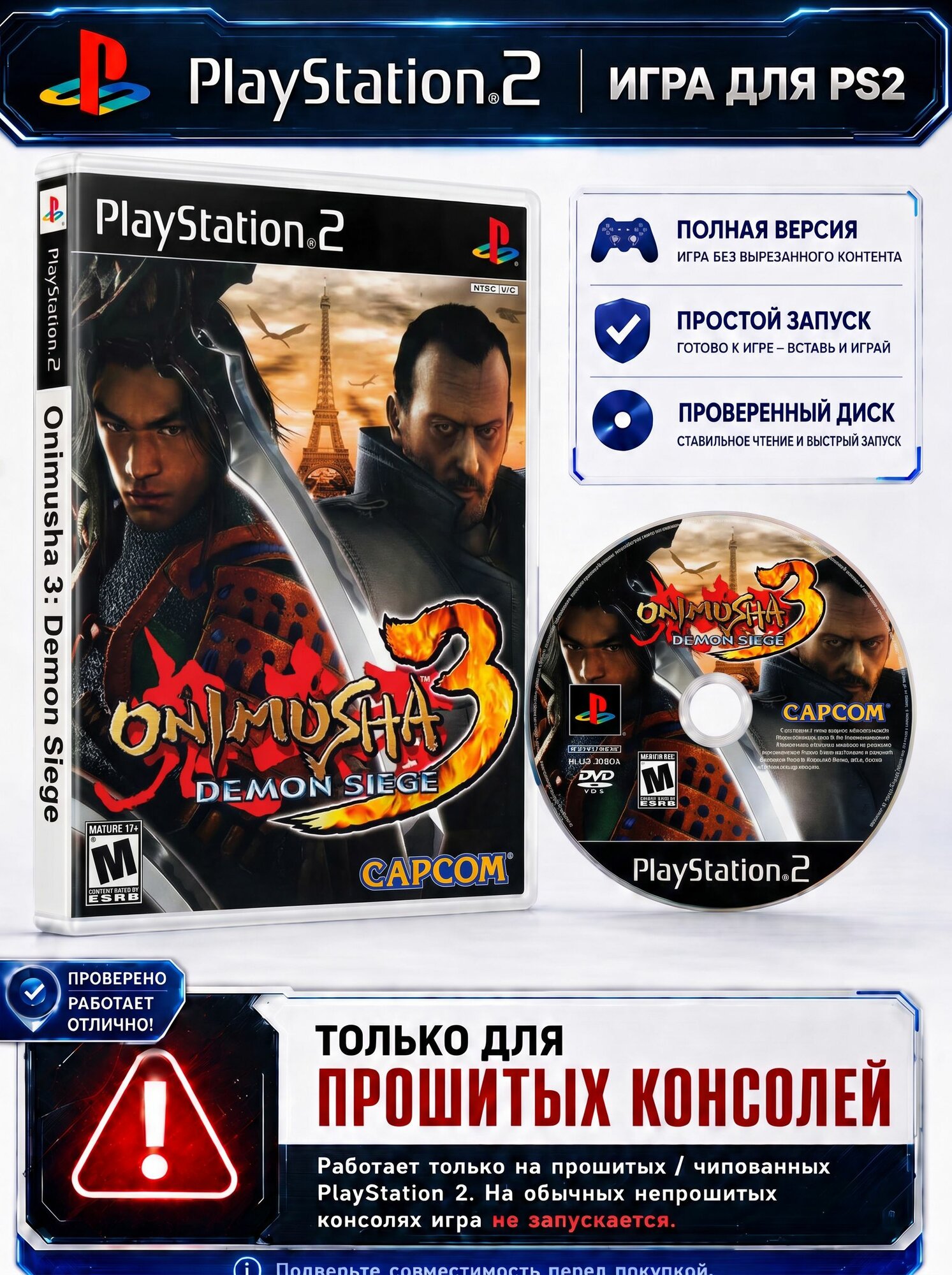 Onimusha 3 - Demon Siege игра на диске для PS2