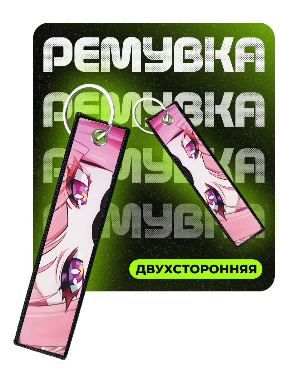 Брелок ChilArt