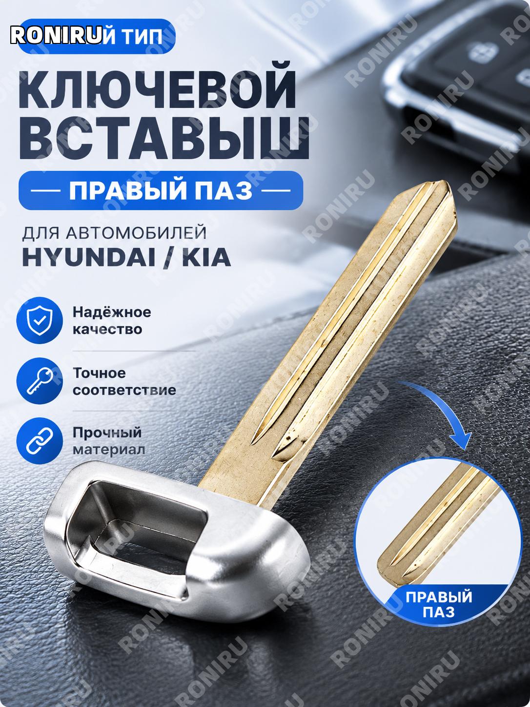 Ключевая головка для авто Hyundai Kia старого образца, правый паз, корпус ключа для умного ключа, замена чипа авто