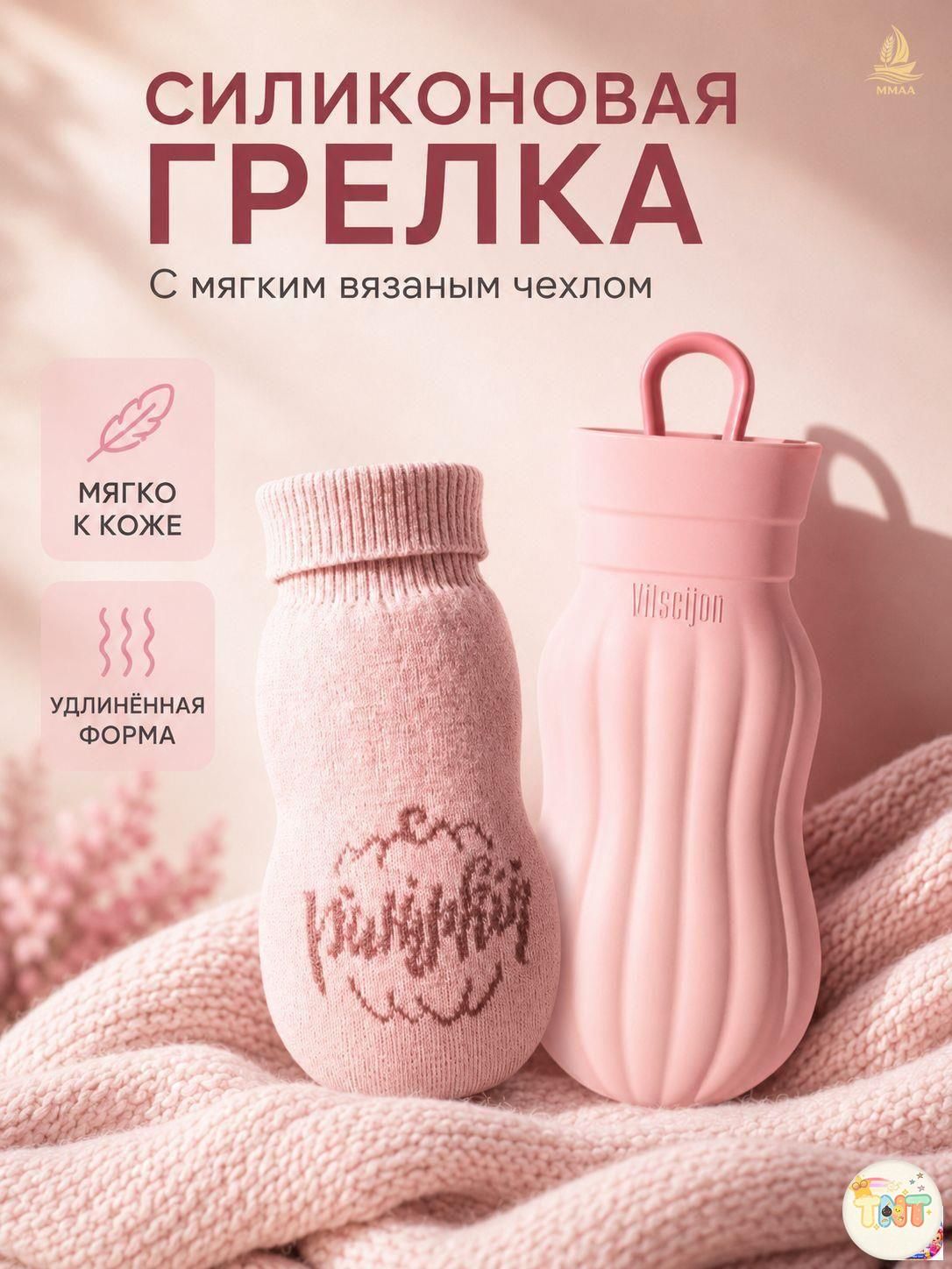 Силиконовая грелка для воды 500 мл с вязаным чехлом, многоразовая грелка для рук и тела, фиолетовая