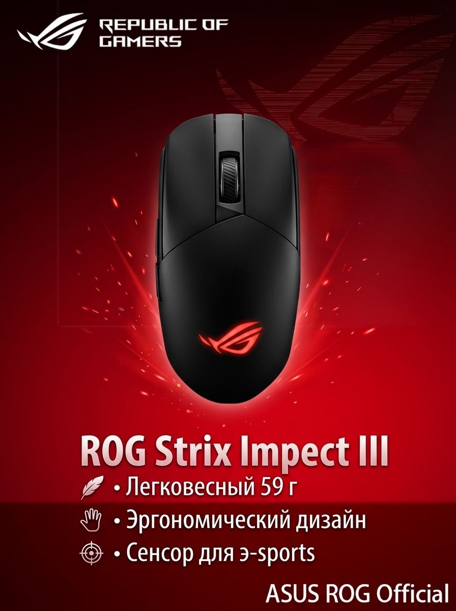ASUS Игровая мышь проводная