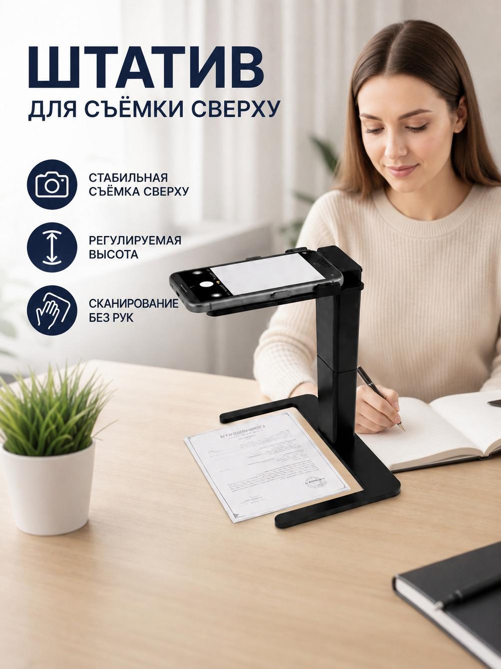 Держатель для телефона, регулируемый по высоте, для сканирования документов, черный