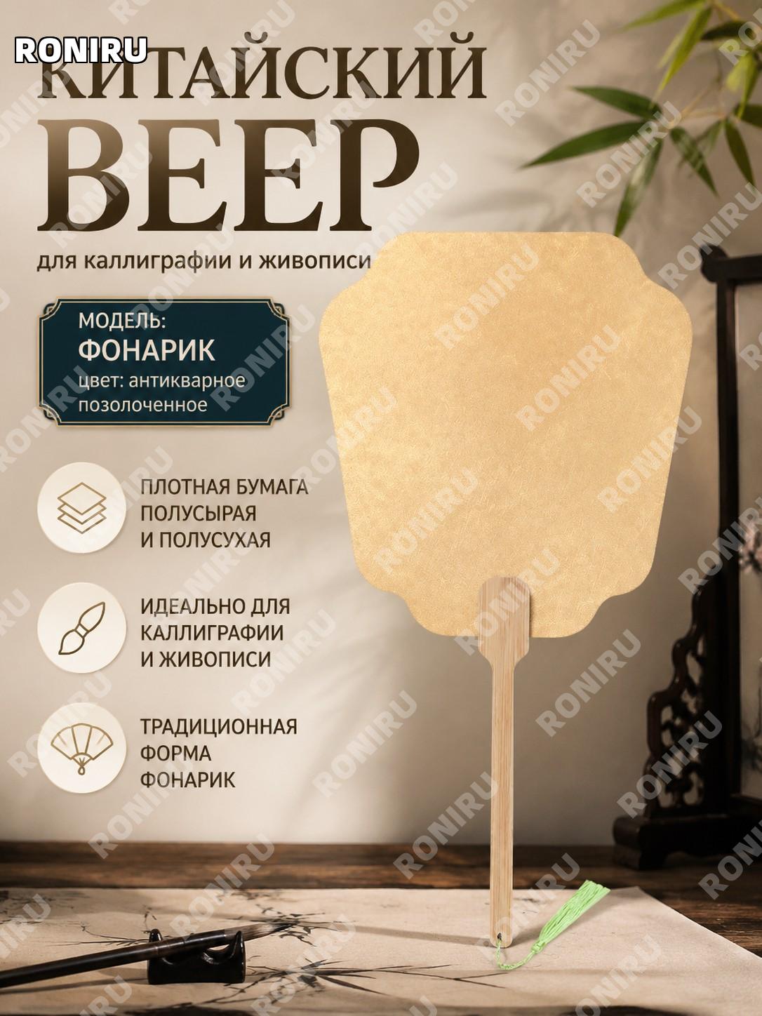 Пустой веер для каллиграфии и живописи, модель «Фонарь» в античном цвете с позолотой, DIY для китайского искусства