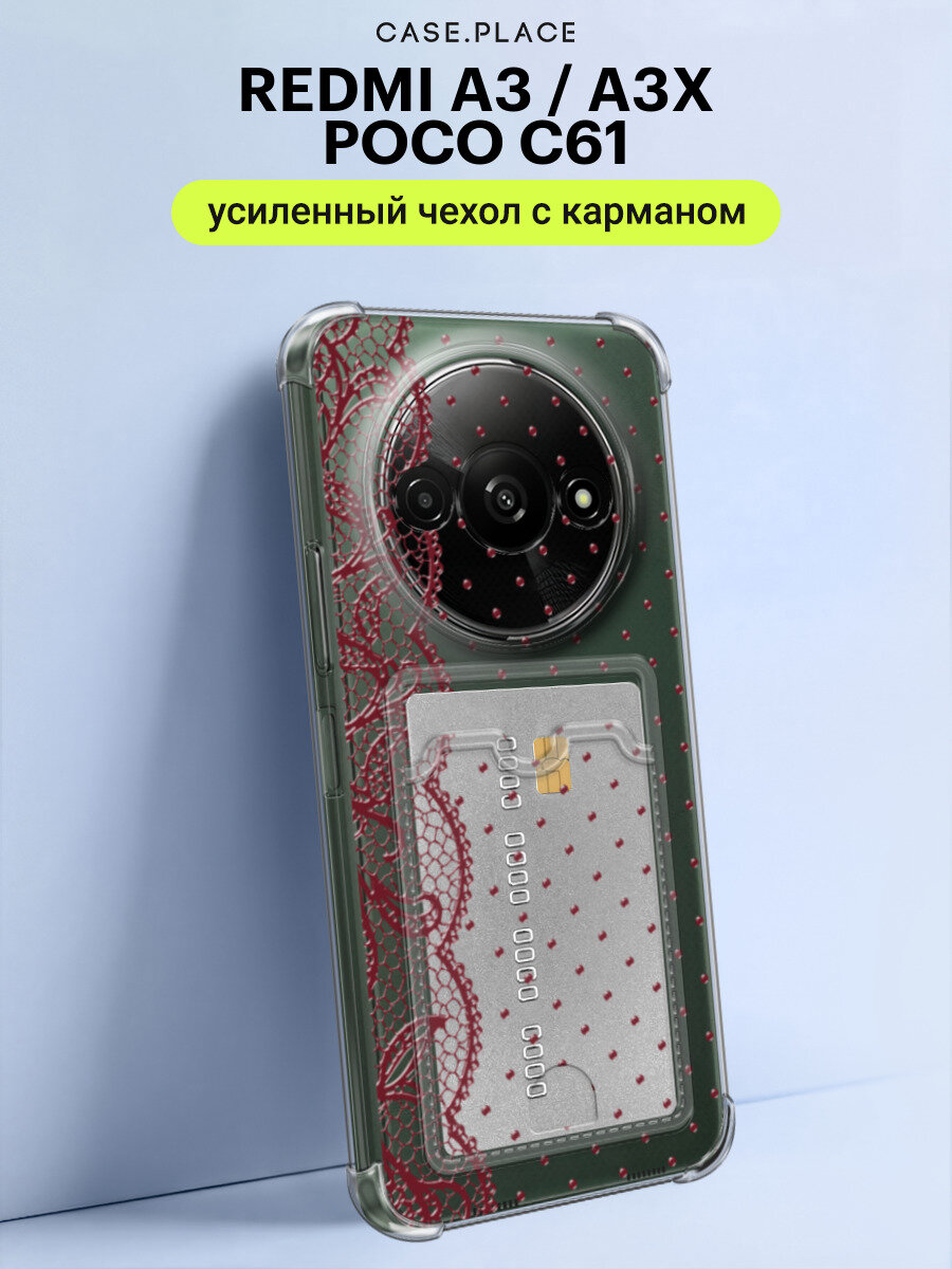 Чехол на Xiaomi Redmi A3/A3x/Poco C61 (Редми А3/Редми А3х/Поко С61) прозрачный с картой