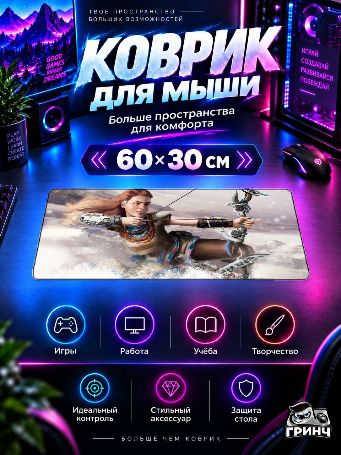 Игровой коврик для мыши 60×30 см — Horizon / Хорайзон — Aloy Horizon Zero Dawn Fanart