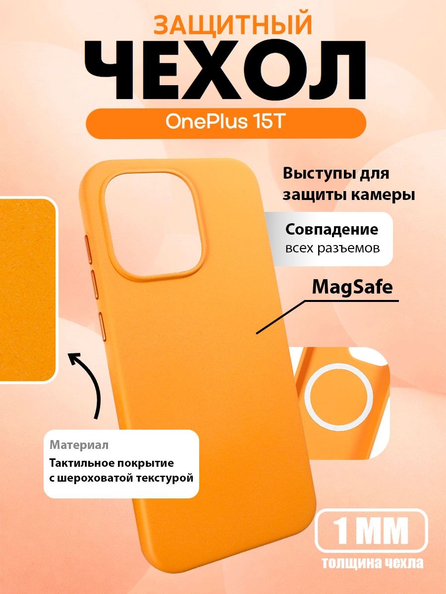 Чехол для OnePlus 15T с MagSafe Оранжевый (Orange) с текстурой песчаника