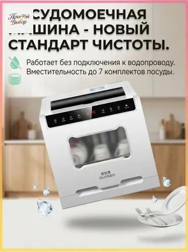 Посудомоечная машина mzm-20260527155632958, белый, черный