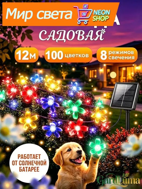 Электрогирлянда уличная Елочки светодиодная 100 ламп, 12 м, питание солнечный элемент + батарея, 1 шт