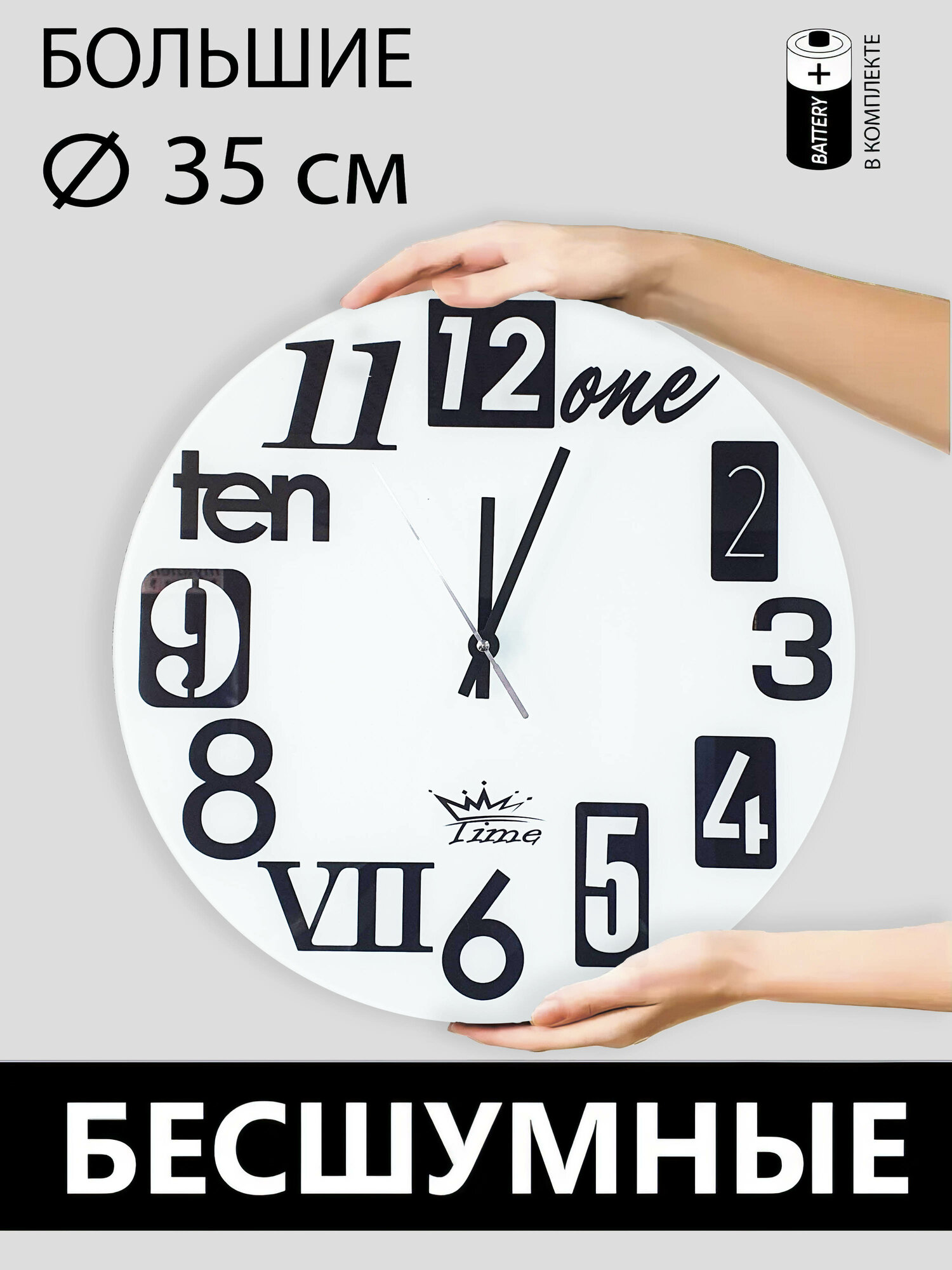 Time Настенные часы "Классика" 35 см х 35 см бесшумный механизм белый