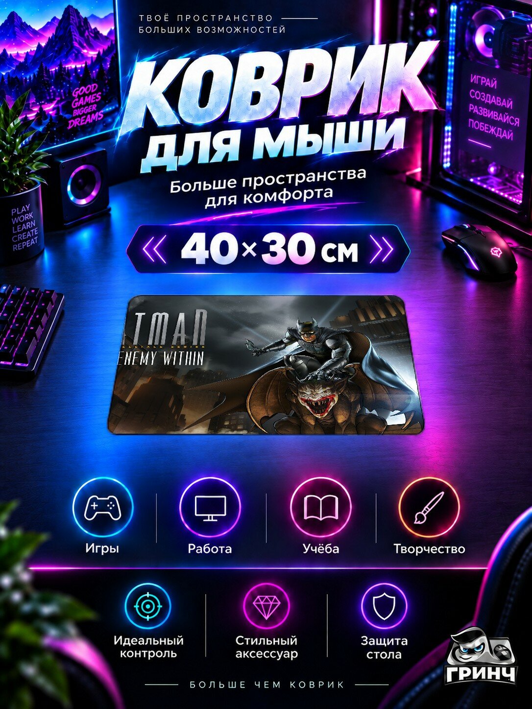 Игровой коврик для мыши 40×30 см — DC Comics / ДиСи Комикс — Batman The Telltale Series The Enemy Within