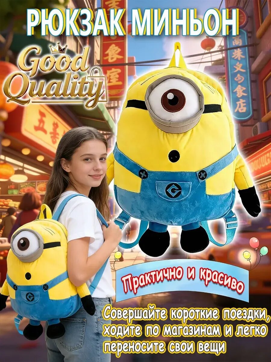 Сумка школьная，Рюкзак миньон плюшевый