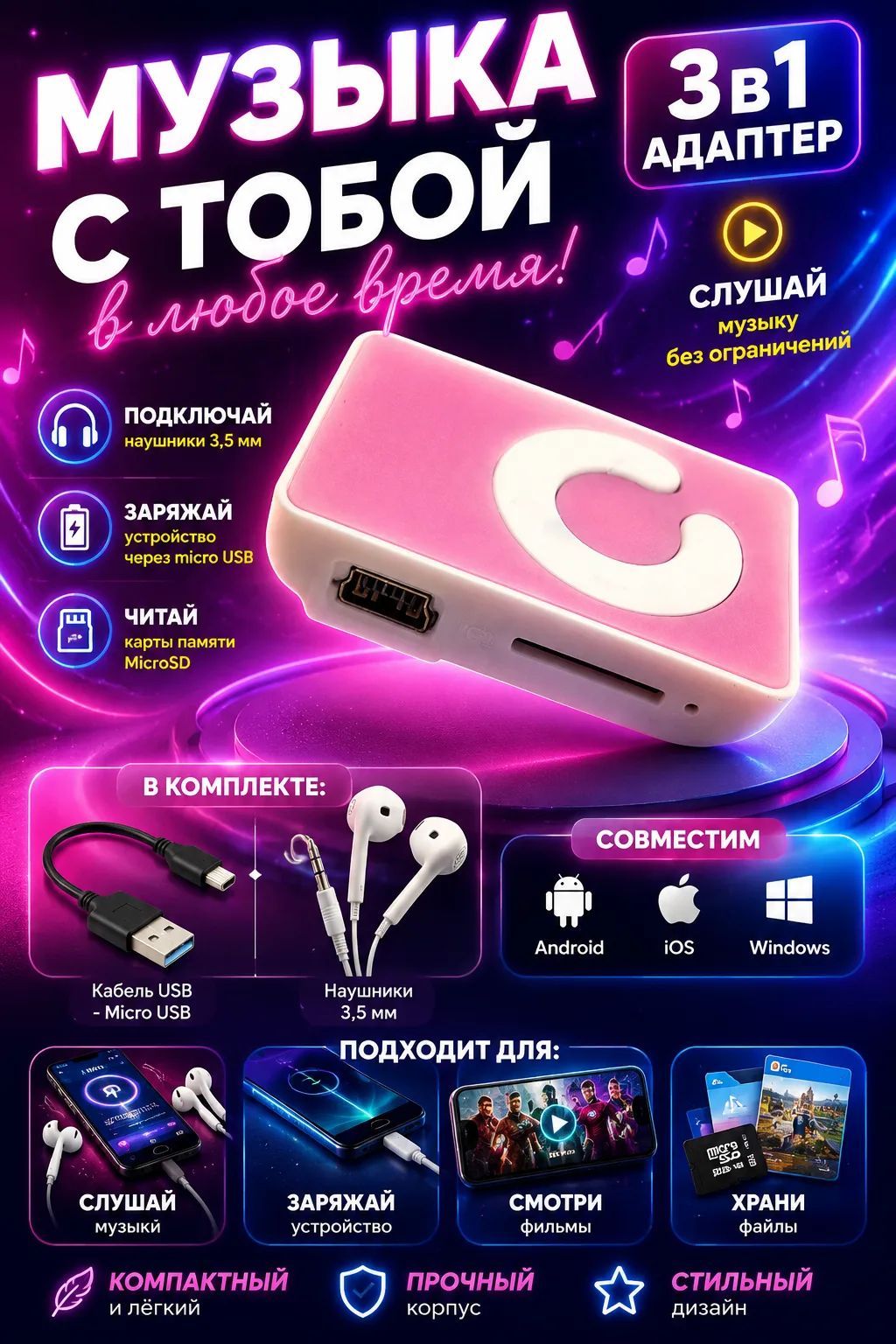 Музыкальный плеер MP3