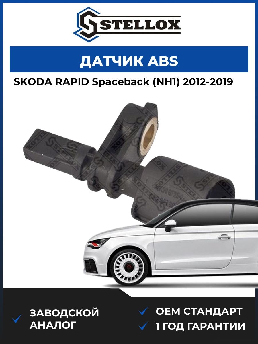 Датчик ABS передний Stellox 0665341SX Шкода Рапид Spaceback Skoda Rapid Spaceback NH1 2012-2019