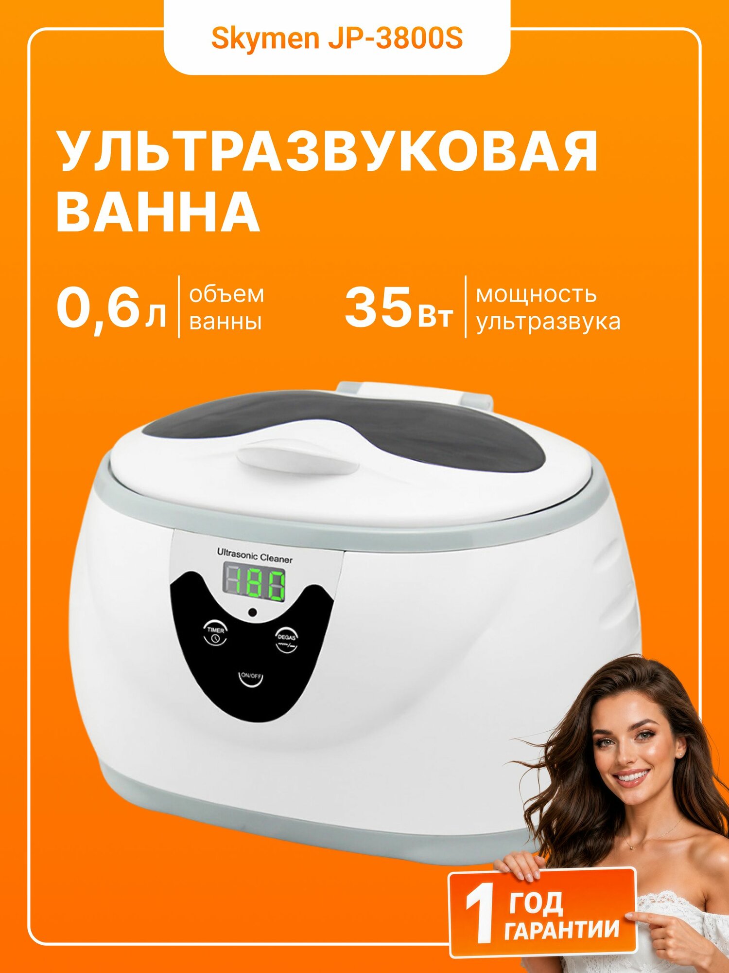 Ультразвуковая ванна Skymen JP-3800S (0.6 л, 35 Вт)