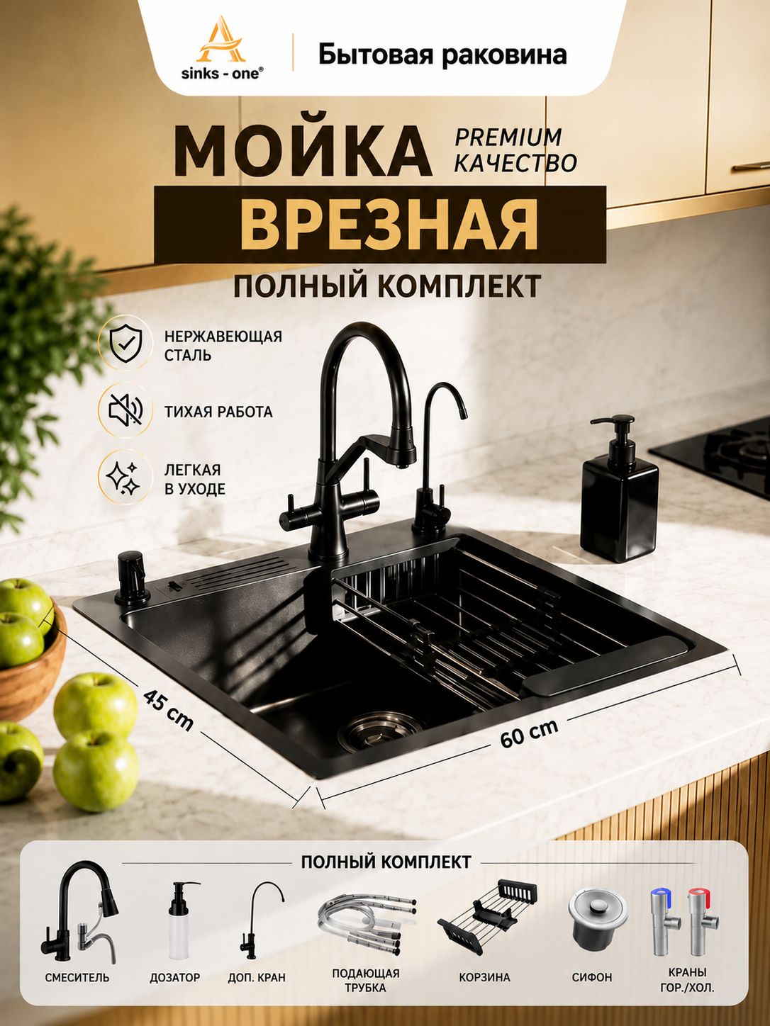 Мойка для кухни 60x45 см из нержавеющей стали черная, комплект с выдвижным краном для питьевой воды, держателем для ножей и телескопической корзиной