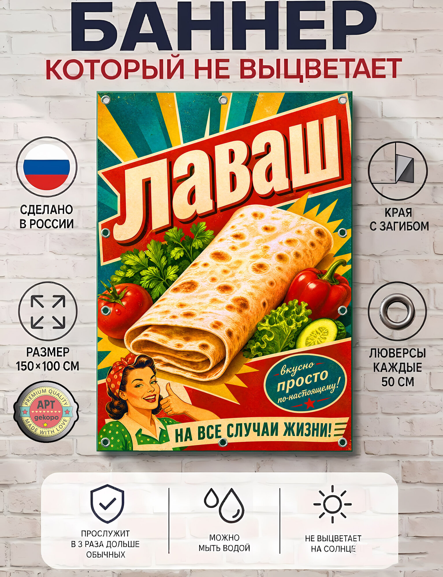 Лаваш - баннер 100*150 см. с люверсами края с загибом, плотный