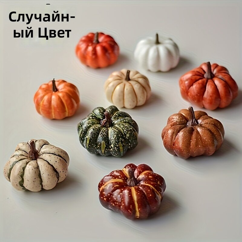 Искусственные тыквы реалистичные, набор из 9 шт, белый, оранжевый, зеленый, желтый, коричневый, черный, с тяжелым основанием, декор для осени и Хэллоуина