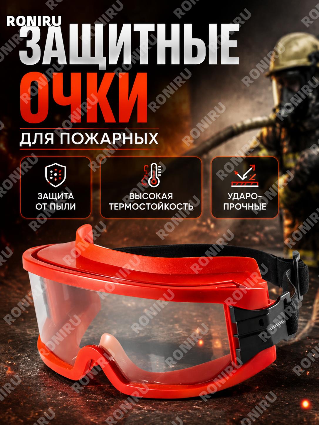 Защитные очки для пожарных с защитой от дыма, тумана и ударов, термостойкие очки из TPU для лесных работ и дома