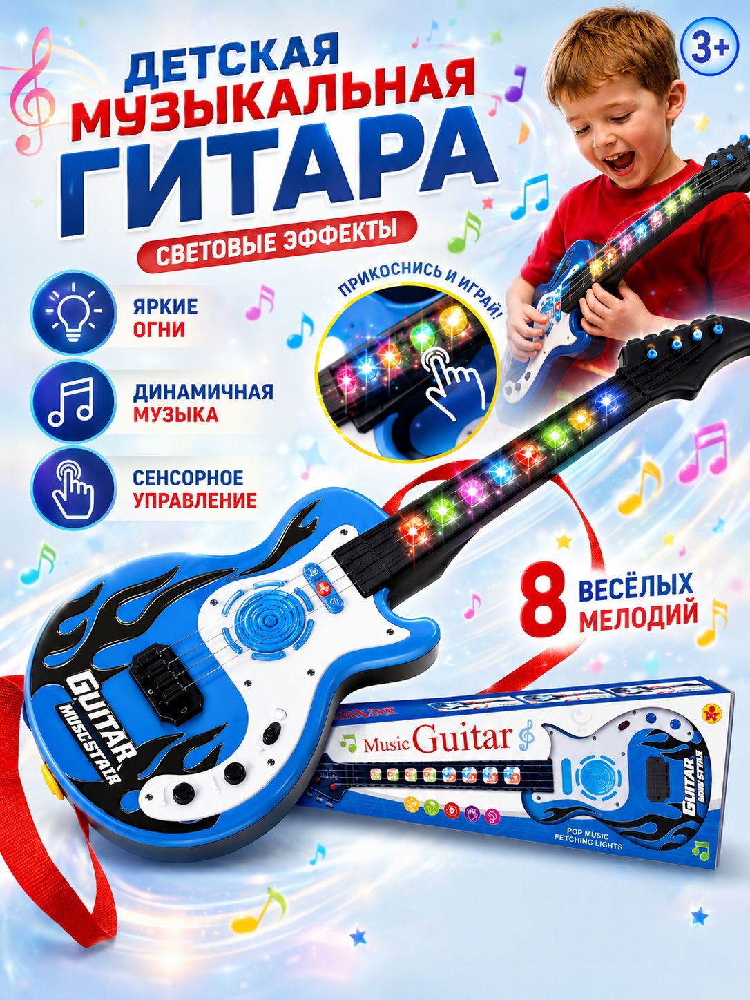 Детская музыкальная гитара с сенсорным управлением, световыми эффектами и 8 мелодиями, развивающая игрушка для детей от 3 лет