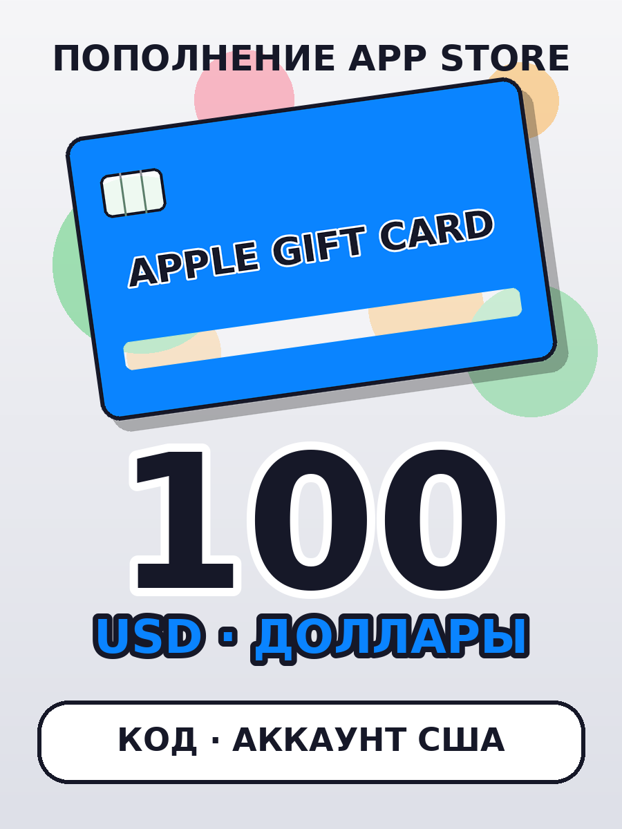 Подарочная карта Apple Gift Card 100 USD (США) - сертификат эпл, пополнение Apple ID, App Store, iTunes, iCloud