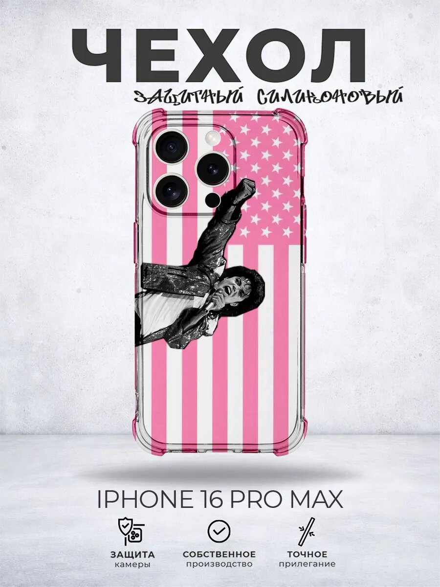 Чехол на iPhone 16 Pro Max Майкл Джексон