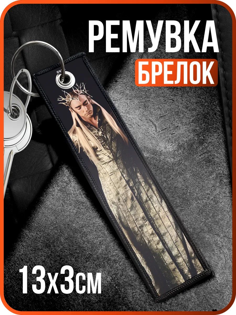 Брелок 1-я Наклейка