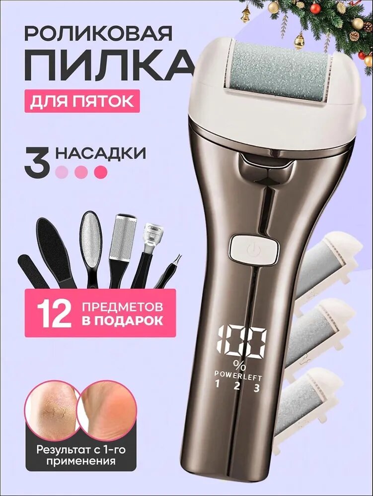 FOOT COMFORT Роликовая электропилка