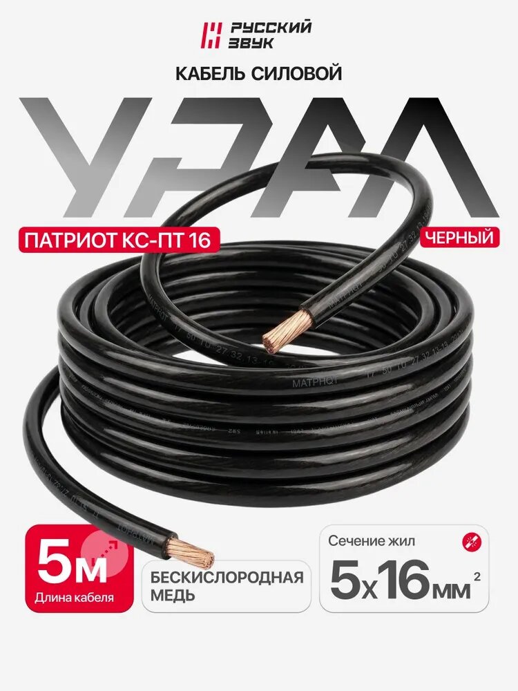 Урал Кабель для автоакустики Монтажный, 5 м