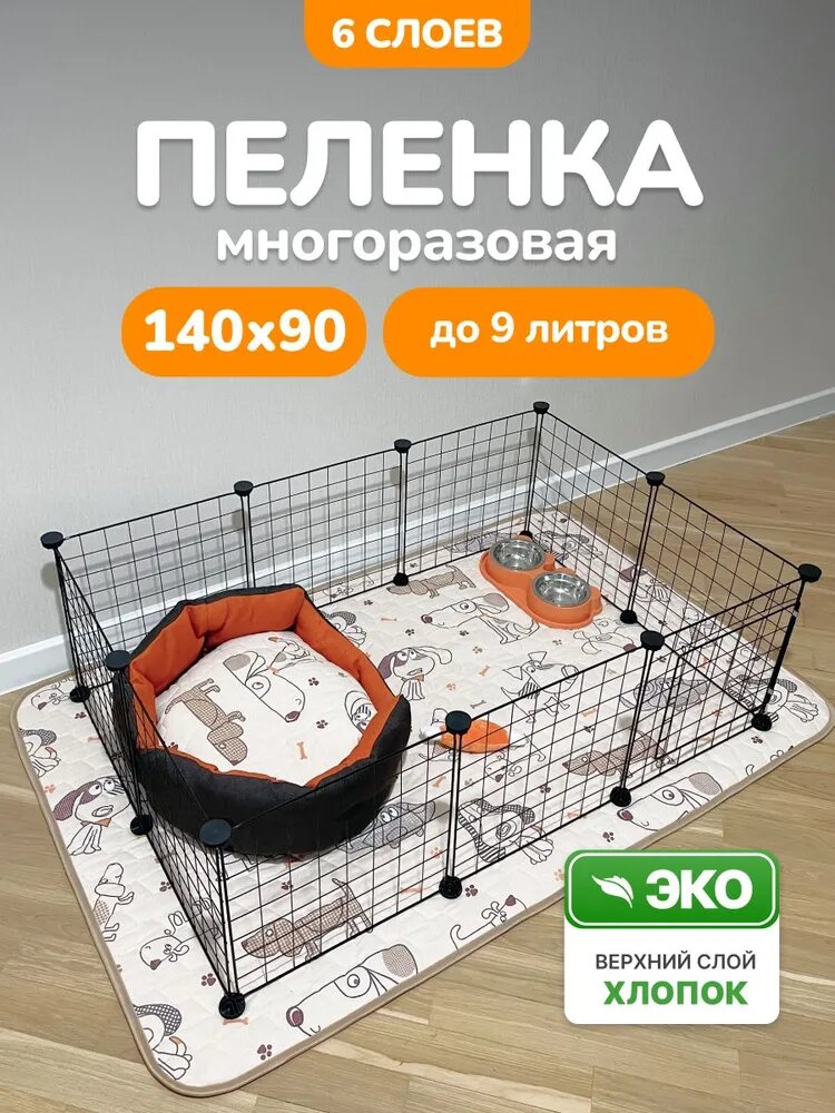 Многоразовая пеленка для собак Show Dog 140х90
