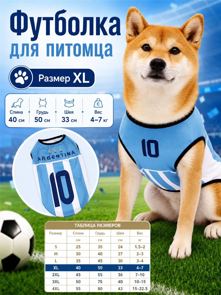Футболка для собак футбольная летняя S-4XL