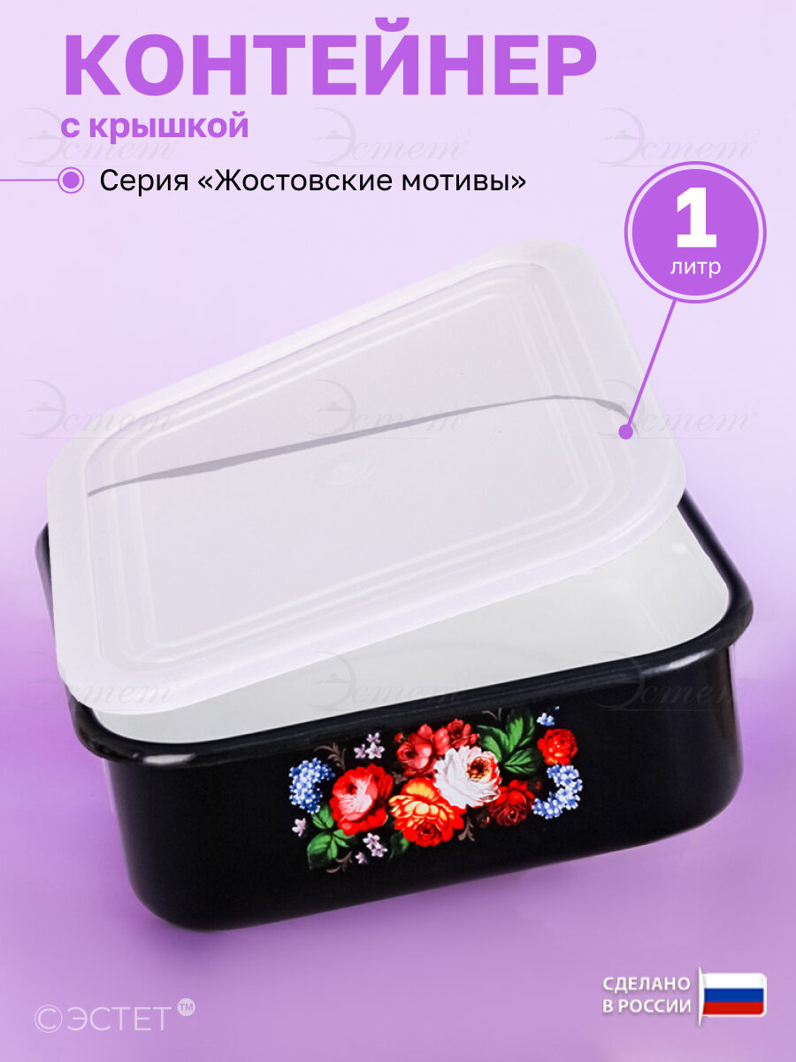 Лоток эмалированный с пластиковой крышкой 1.0 литр