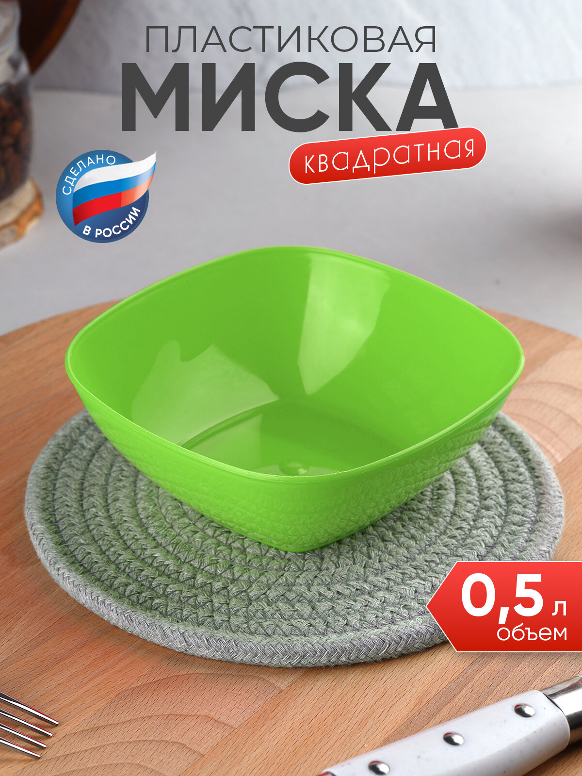 Миска пластиковая