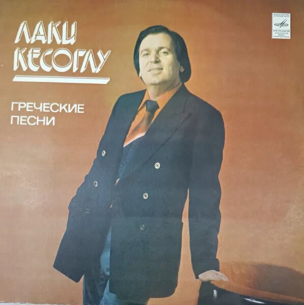 Греческие Песни (Greek Songs)