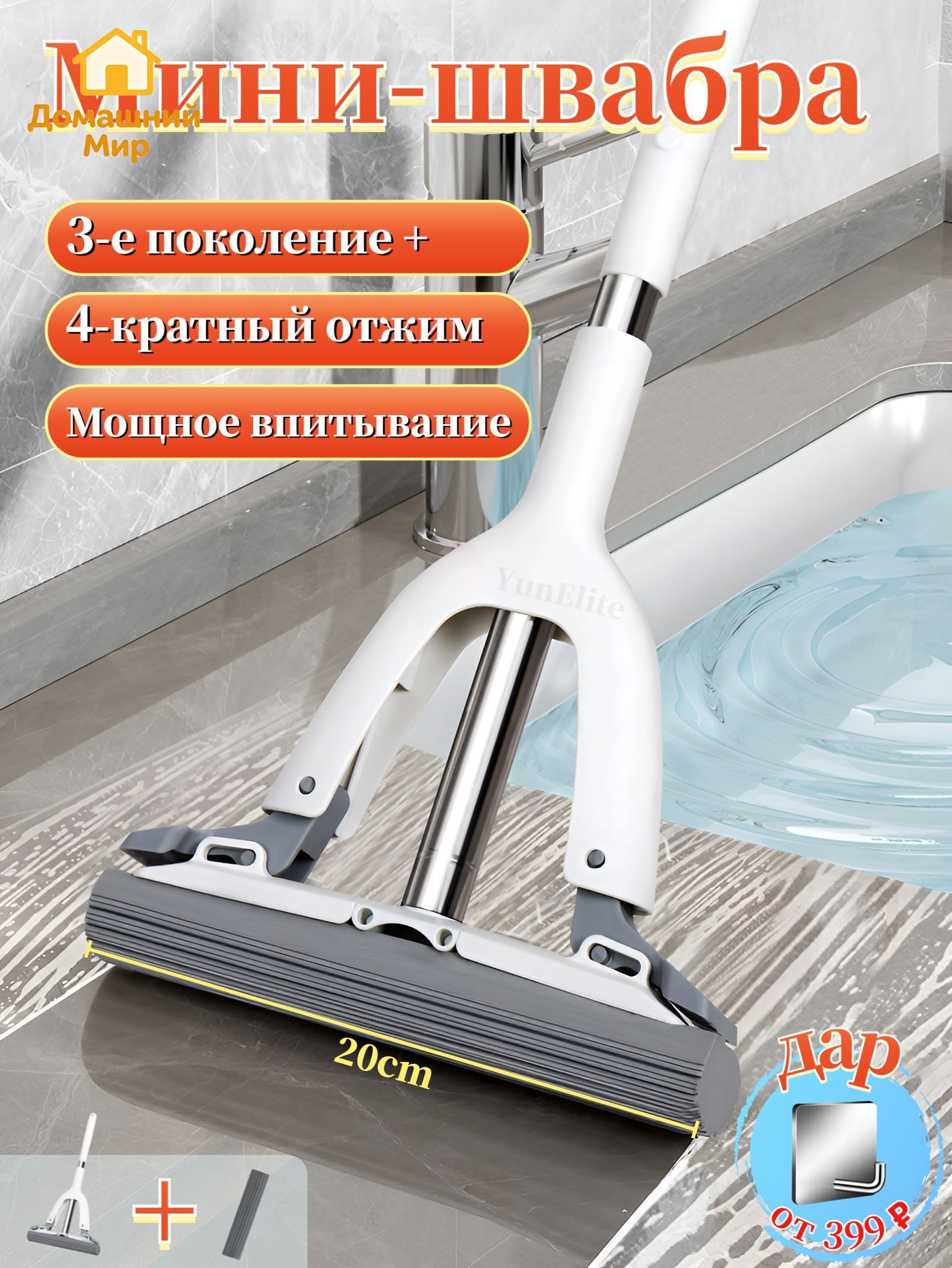 Швабра впитывающая 38 см насадок 2 шт abs пластик белый