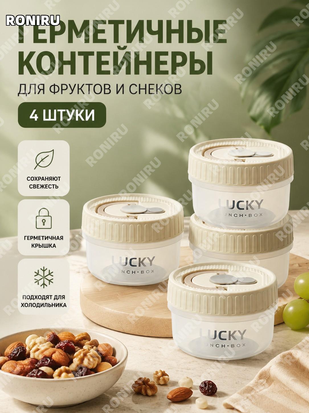 Контейнеры для фруктов и снеков с крышкой 4 шт, герметичные пищевые PP боксы для хранения дома и холодильника!