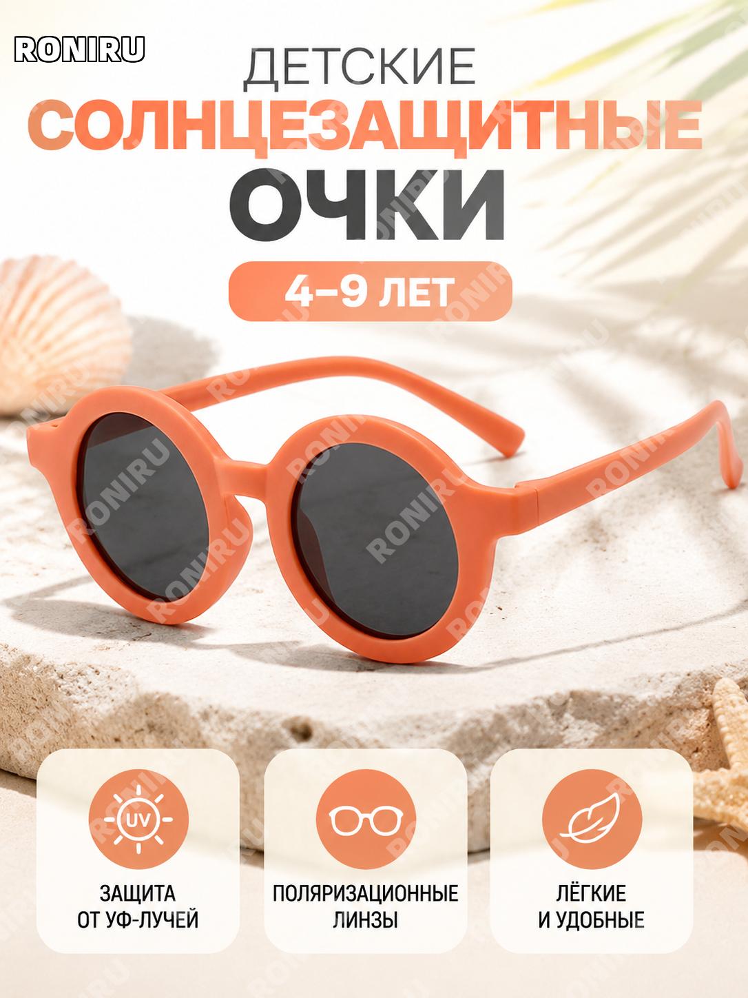 Солнцезащитные очки