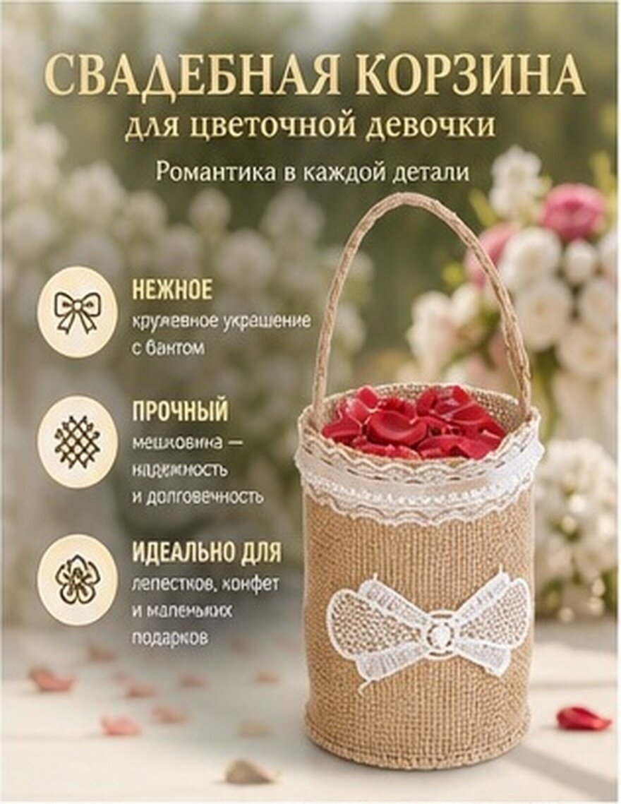 Декоративная Корзинка Для Церемонии Свадьбы С Атласными Лентами И Цветами 2 Штуки 8X8X20CM