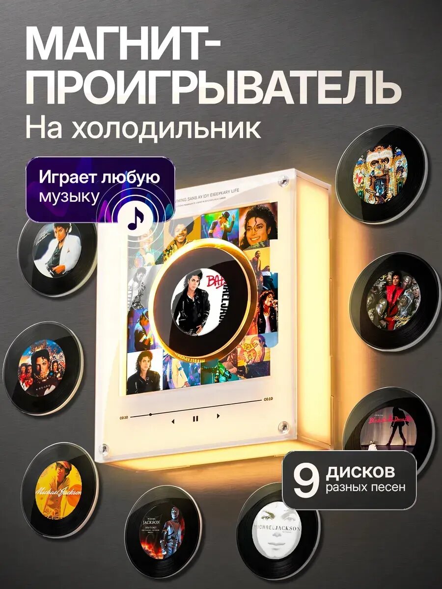 Музыкальный магнит на холодильнике с пластиком