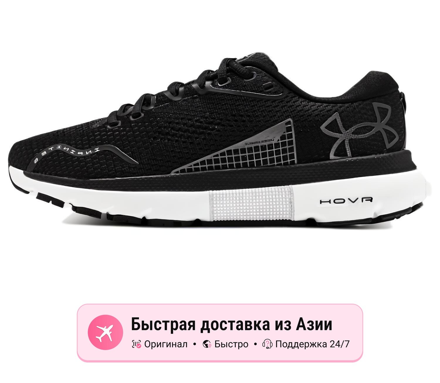 Кроссовки Under Armour Hovr Infinite 5