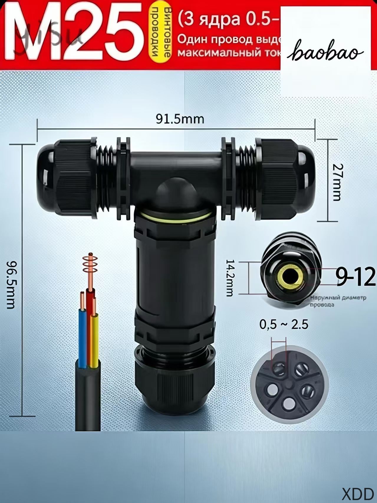 Коробка распределительная, соединитель-коннектор для проводов M25T 9-12, трехконтактный, водонепроницаемый, чер