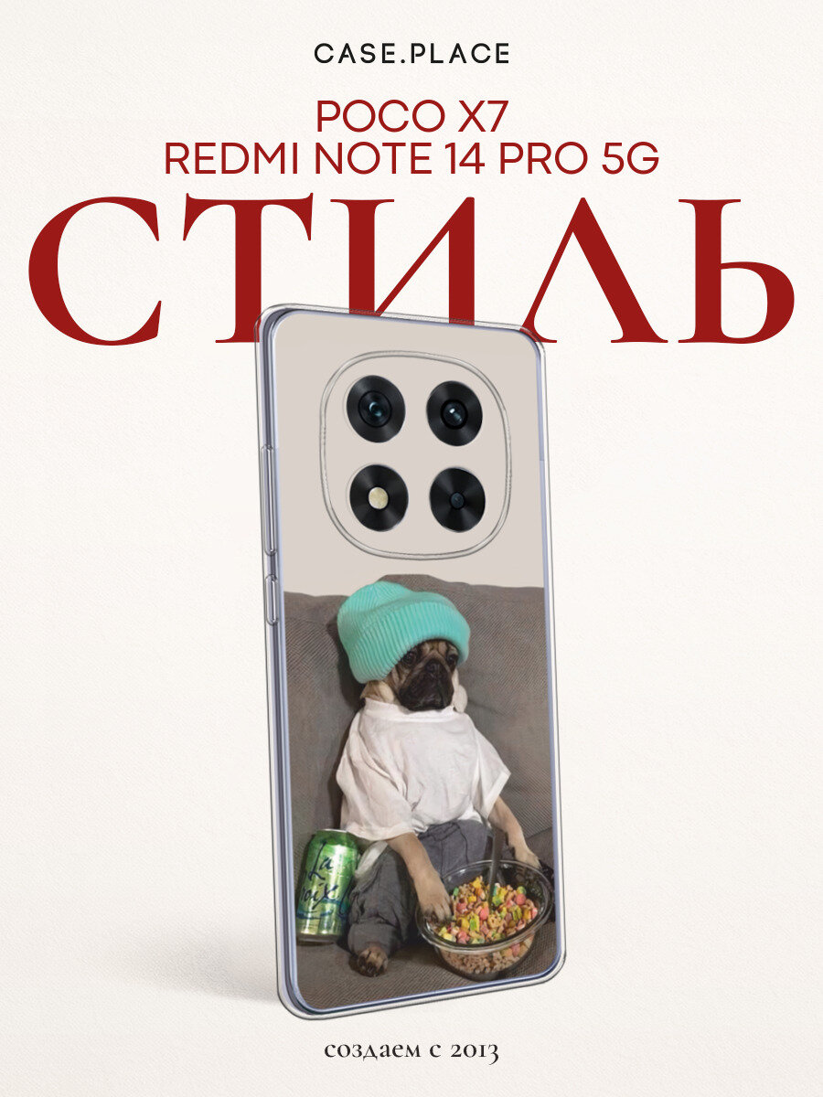 Чехол на Поко Х7 / Редми Нот 14 Про 5G силиконовый с принтом "Мопс на диване"