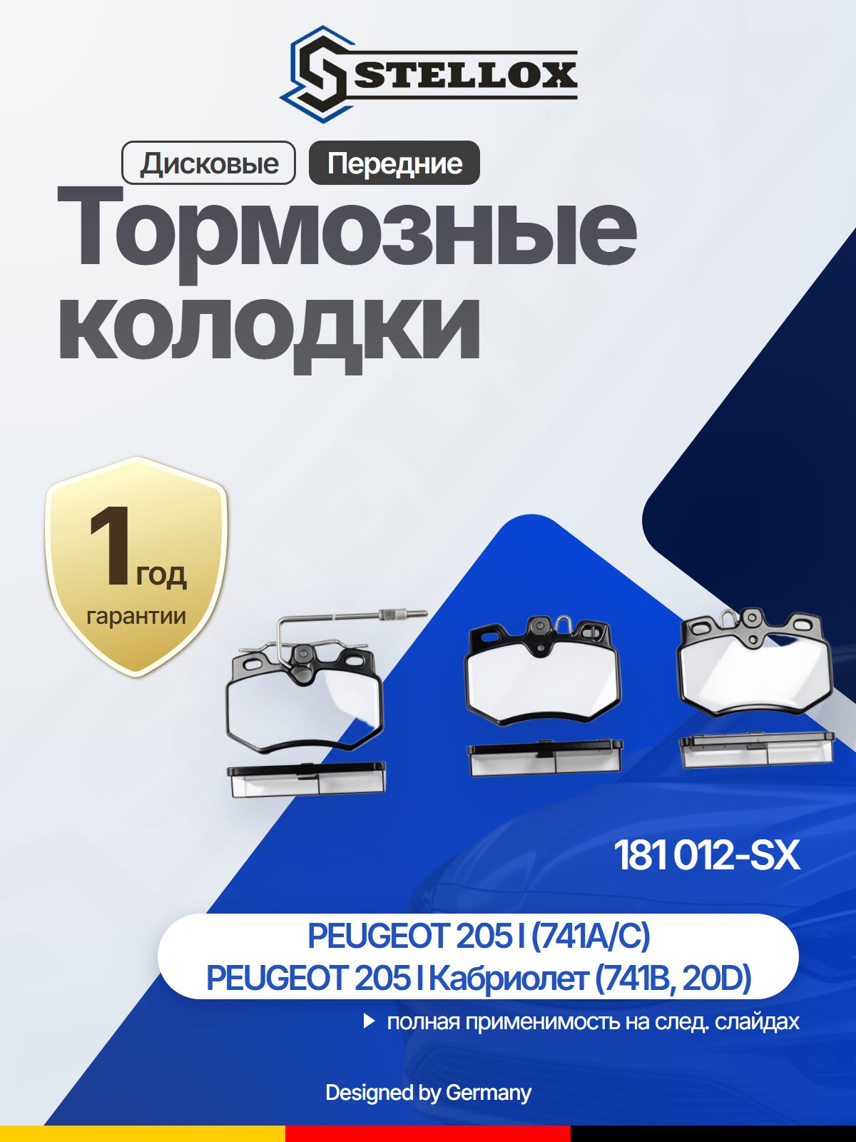 Тормозные колодки дисковые передние для PEUGEOT