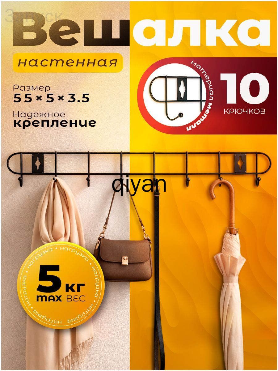 Вешалка настенная, 55х3.5х5 см
