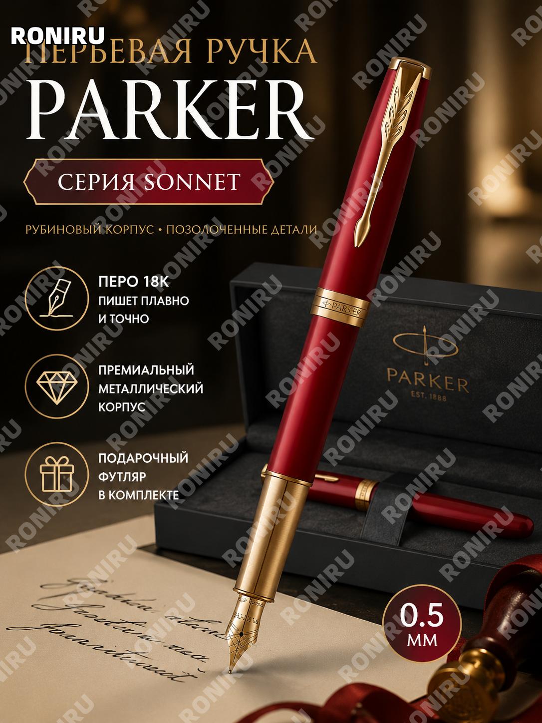 Ручка PARKER Jotter卓尔宝石红 с золотым зажимом 18K, 0.5 мм, подарочный набор с чернилами для офиса и деловых подарков